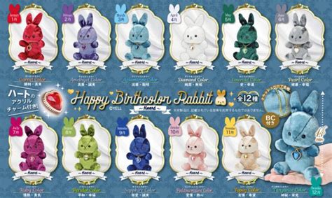 【終了しました】エール縁日屋【プライズ公式】プレゼント企画「happy Birthcolor Bear And Rabbit ~heart~」 全
