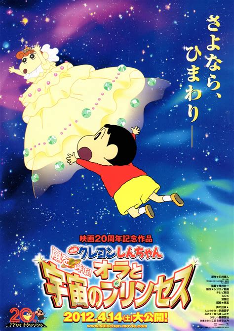 映画クレヨンしんちゃん 嵐を呼ぶオラと宇宙のプリンセス Jpdetailtymv