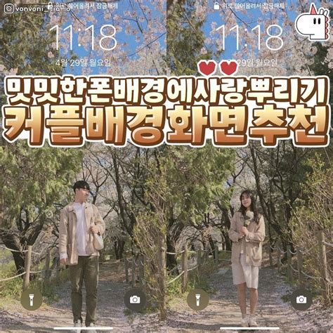 나만 알고싶은 꿀팁 평범함은 가라 우리만의 특별한 커플배경화면💑 슬슬 배경화면 바꿀 때 되지