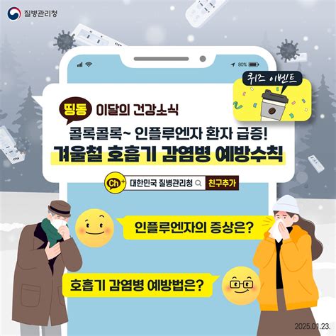 대한민국 질병관리청 질병청 🎁 Event 재난대응 ㅇㅈㅎㄱ 훈련 초성퀴즈 이벤트 Q 정부와 지자체가 주관하여 각종