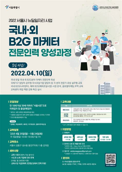 서울시 뉴딜일자리 국내·외 B2g분야 마케터 전문인력 육성과정 공모전 대외활동 링커리어