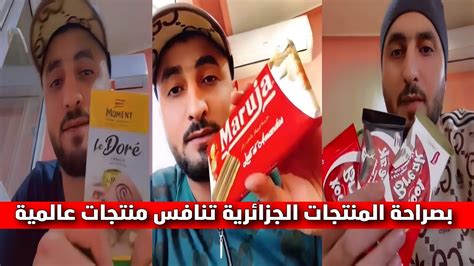 مغترب فلسطيني يجرب منتجات جزائرية لأول مرة وكانت المفاجأة غير متوقعة