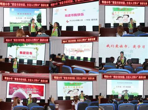 大同区老山头乡明德小学开展“营造书香校园，打造人文明小”演讲比赛澎湃号·媒体澎湃新闻 The Paper