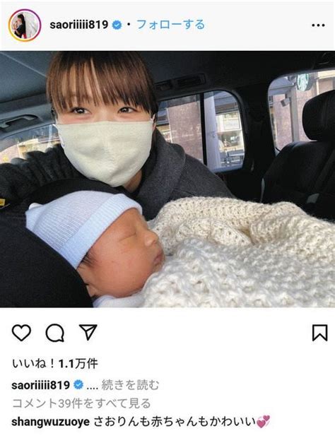 【写真】「すでに美形」木村沙織さん、第1子と2ショット：中日スポーツ・東京中日スポーツ