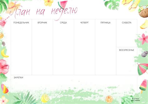 Шаблон расписание по дням недели 44 фото