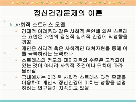 11장 정신건강 담당교수 박 해 긍 Ppt Download
