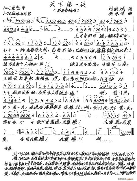 刘爱斌 《天下第一关》简谱刘爱斌 简谱大全