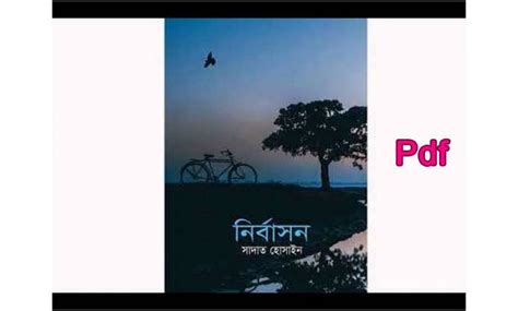 নির্বাসন Pdf Download সাদাত হোসাইন Nirbason By Sadat Hossain Pdf
