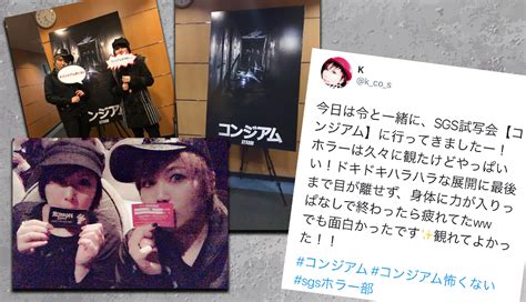 映画『コンジアム』試写会へgo 画像25 Sgs109