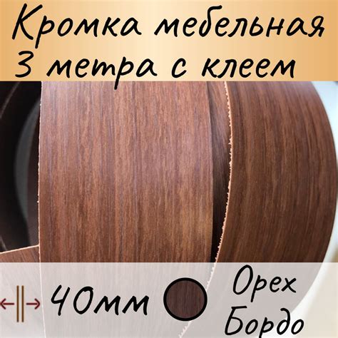 Кромка клеевая для мебели, кромочная лента для столешницы, кант ...