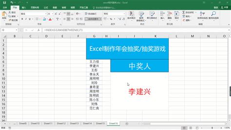 Excel如何制作炫酷的年会抽奖游戏「值得收藏」
