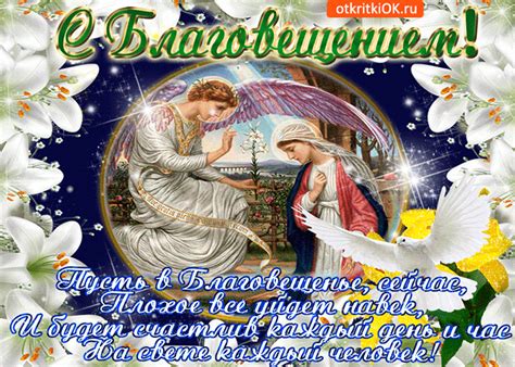 Открытка С праздником благовещения Пресвятой Богородицы Скачать