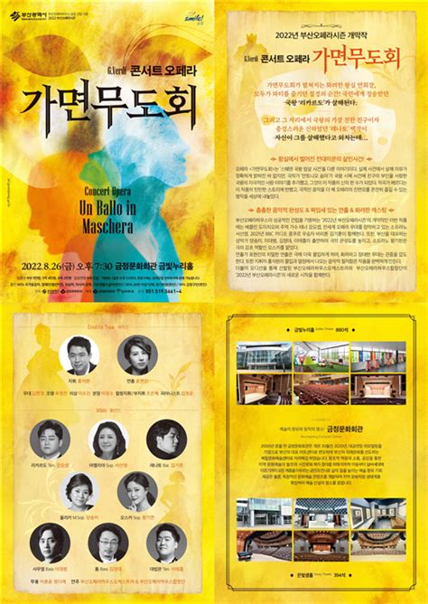 부산 금정문화회관 베르디 가면무도회 공연