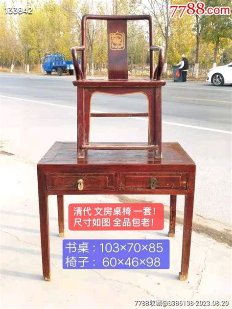 清代文房桌椅一套！尺寸如图全品包老！其他木艺家具产地图片收藏价值7788奇石收藏