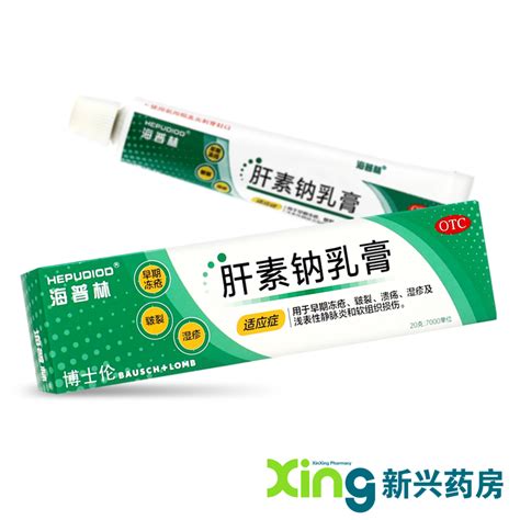 海普林肝素钠乳膏20g早期冻疮皲裂溃疡湿疹静脉炎外用乳膏药品 虎窝淘