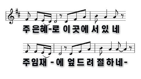 Ppt 악보 주를 위한 이곳에 박상규 Youtube