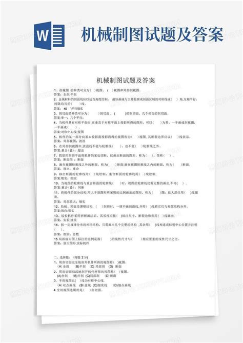 机械制图试题及答案word模板下载编号lbxgrkmm熊猫办公