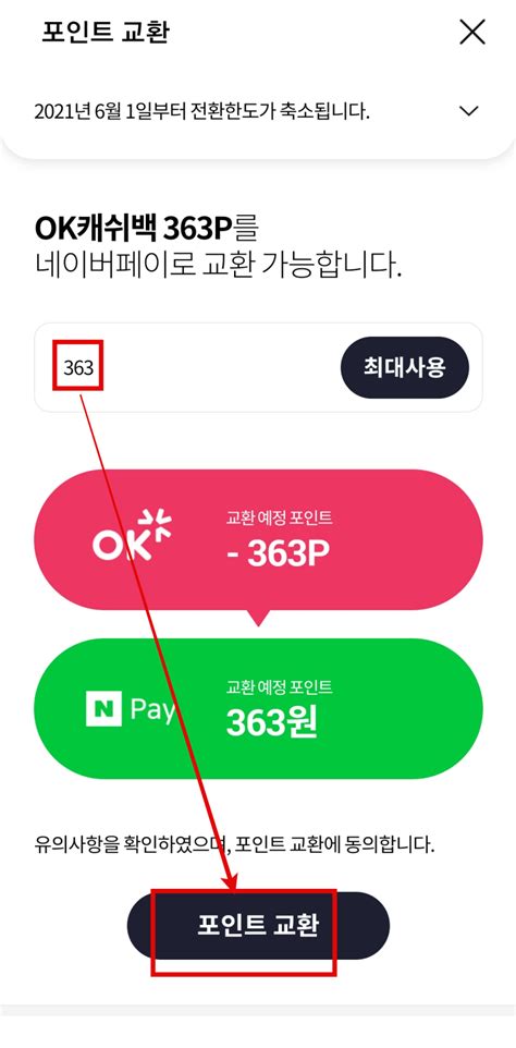 Ok캐시백 포인트 현금전환 네이버페이포인트 전환 맥심 커피 포인트 적립