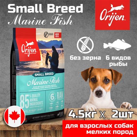 Orijen для собак мелких пород корм беззерновой с рыбой MARINE FISH ...
