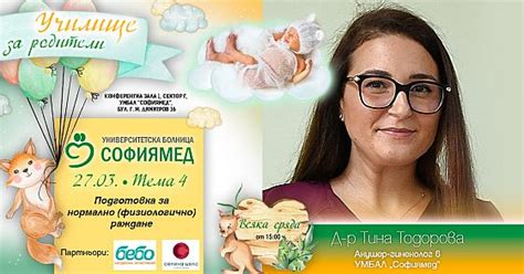 Тема 4 Подготовка за нормално физиологично раждане Болница Софиямед