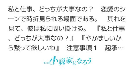 私と仕事、どっちが大切なの？