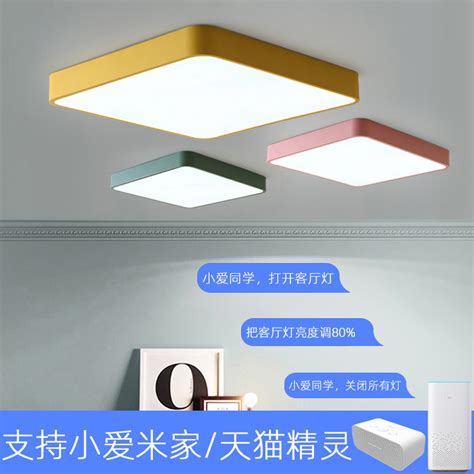 支持小爱音响米家app灯具马卡龙led吸顶灯客厅长方形智能灯小爱同学天猫精灵语音控制现代简约卧室餐厅阳台灯虎窝淘