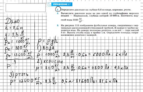 Физика 7 класс - упражнение 17 задание 1 Перышкин, ГДЗ, решебник онлайн