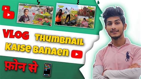 Vlog Thumbnail Kaise Banaye Thumbnail Kaise Banaen How To Make Vlog