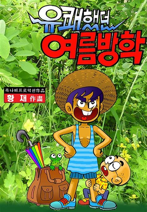 딸타임 검색결과 미스터블루 웹툰 만화 소설