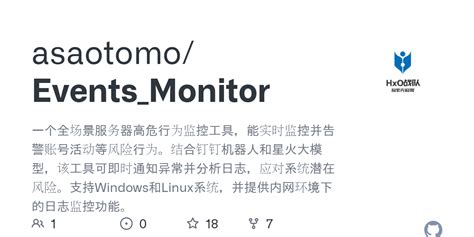 Github Asaotomoeventsmonitor 一个全场景服务器高危行为监控工具，能实时监控并告警账号活动等风险行为。结合钉钉机器人和星火大模型，该工具可即时通知异常并分析