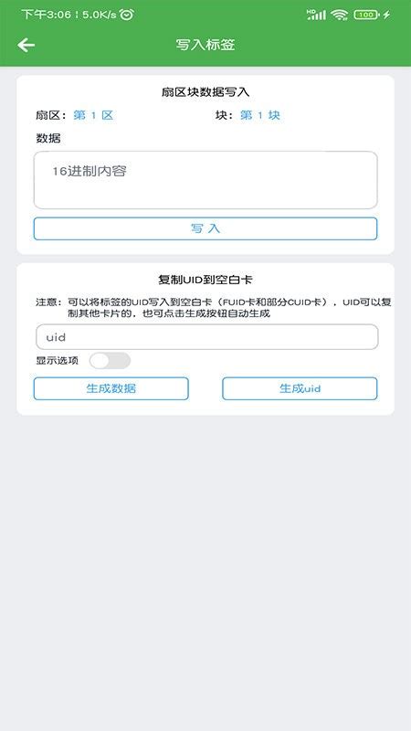 nfc门禁卡读写器软件下载 nfc门禁卡读写器app下载v3 1 安卓版 2265安卓网