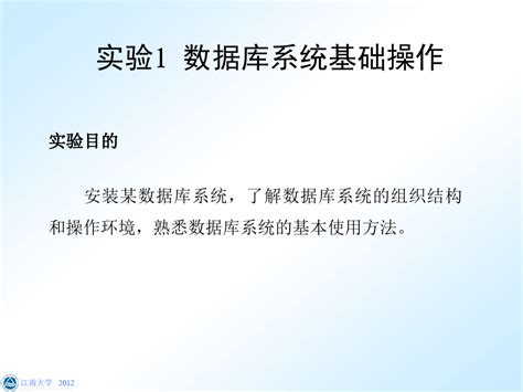 数据库原理及应用实验指导★ 实验1 数据库系统基础操作word文档在线阅读与下载无忧文档