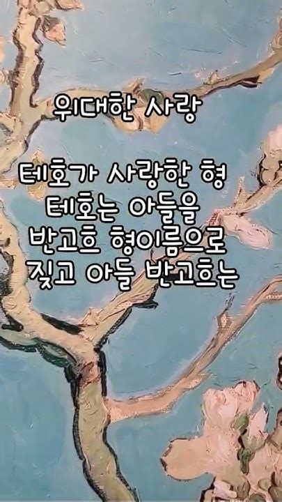 반고흐 꽃이핀아몬드나무 소중한선물🍀 Youtube