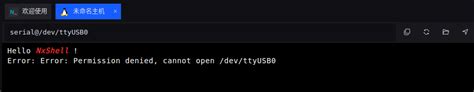 关于usb转串口调试由于 Nxshell不能获取root权限而失败 · Issue 260 · Nxshellnxshell · Github