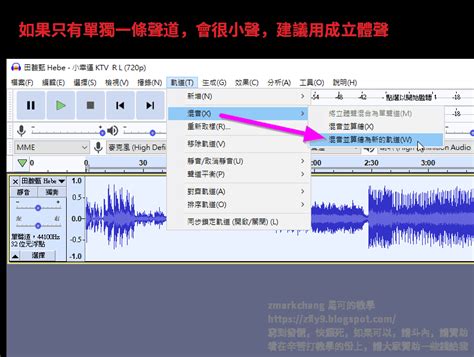 Knows Ktv 去人聲，教你使用 Audacity 移除 Ktv 音樂影片內的人聲