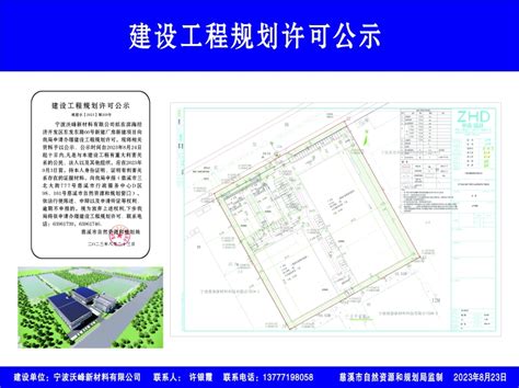 建设工程规划许可公示城建示 第 号