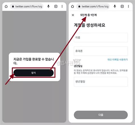 트위터 계정 만들기 전화번호 인증 없이 새 계정 여러개 만들기