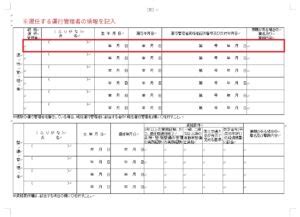 運送業トラック事業の運行管理者の選任条件や必要人数届出方法を解説 オペマネ