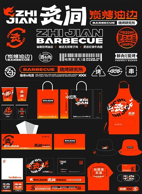烧烤品牌设计丨烧烤店品牌vi设计