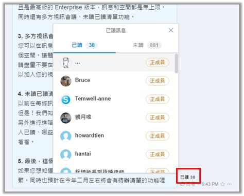 已讀不回怎麼解？ 工作通訊軟體開發出已讀清單，讓你不用猜做好管理