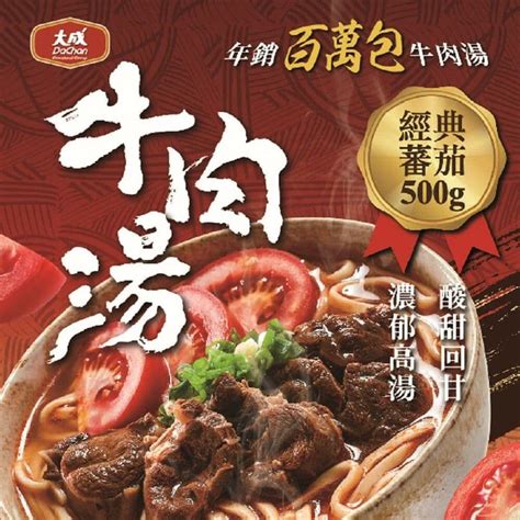 【大成食品】紅燒蕃茄牛肉湯500g包25包箱 鮮拾