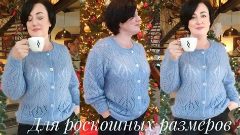 Французская кофточка для роскошных размеров Смотреть онлайн в поиске