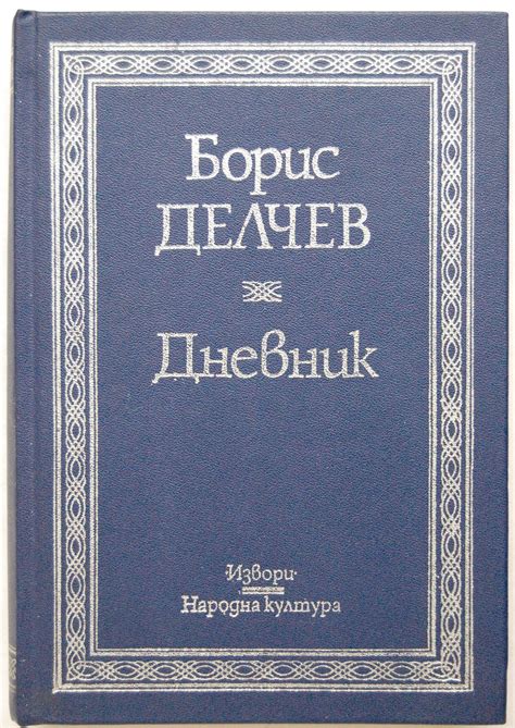 Дневник | Ортограф - антикварна книжарница