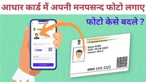Aadhar Card Photo Update आधार कार्ड में लगी पुरानी फोटो को मिनटों में