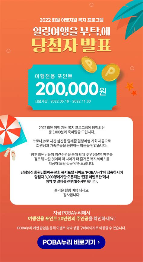 Poba 행정공제회