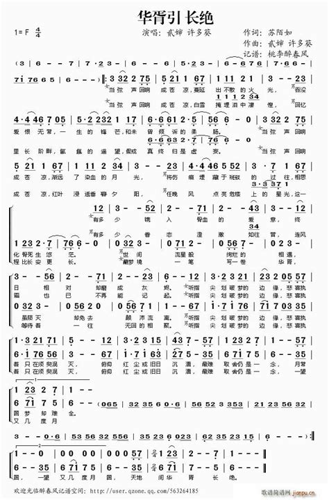 华胥引 长绝 歌谱简谱网