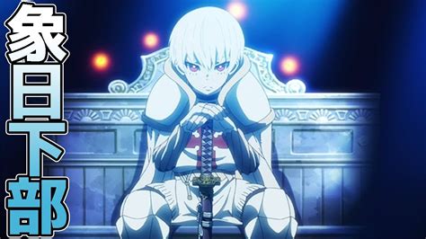 シンラの弟「ショウ」は味方になるのか！？【象日下部】 Youtube