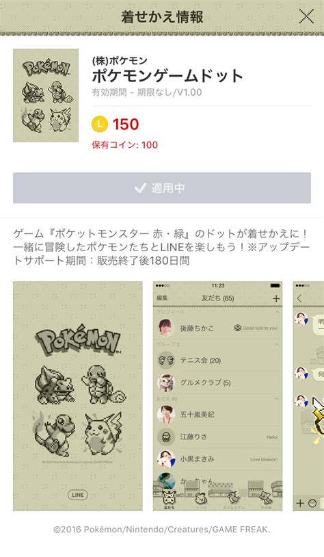 ドット絵が懐かしい。line着せかえショップに「ポケモンゲームドット」が登場。 すまほん