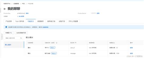物联网平台搭建的全过程介绍（五）——基于阿里云物联网平台的android聊天app源码基于阿里云物联网平台的android物联网软件框架