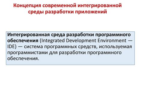 Средства разработки ПО презентация онлайн